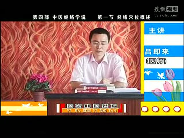 中医系列讲座之经络穴位概述