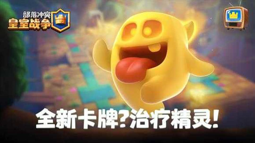 皇室战争:新卡来袭,人气模式回归!在绿林帮的地盘开始淘金吧~