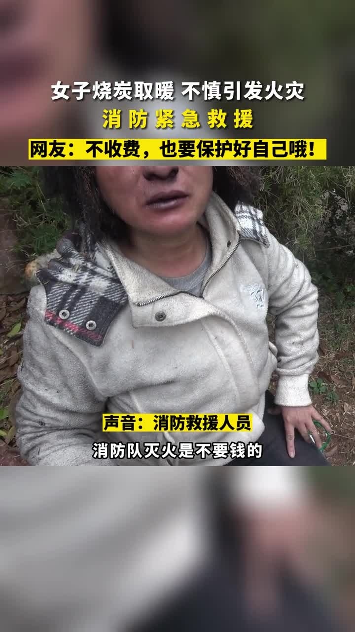 消防救援不收费,但日常生活中还是要提高消防安全意识!