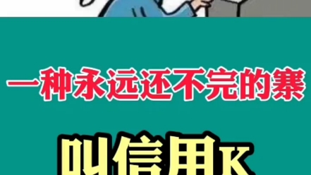 为什么信用卡越还越多,总还不清。有这困扰的下方留言