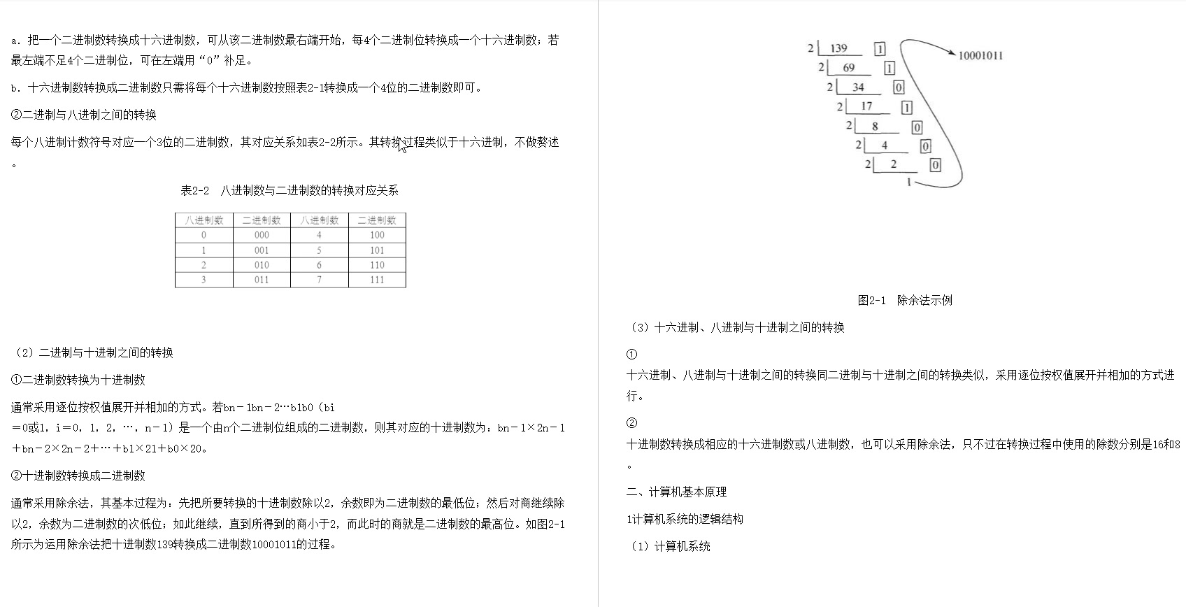 谢柏青《大学计算机应用基础》笔记和课后习题详解