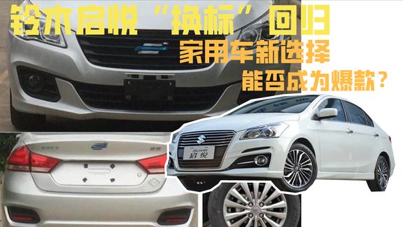家用车新选择!铃木启悦换标长安欧尚,“省油王”能否成为爆款?