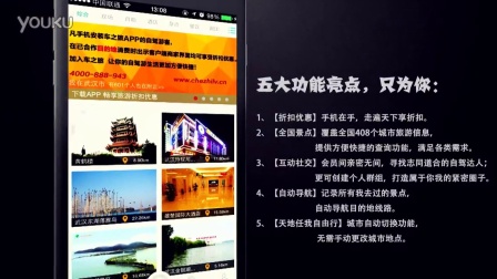 车之旅APP客户端功能介绍短片