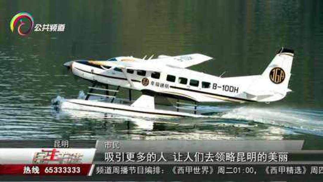 公开招标!昆明水上飞机要来了吗?