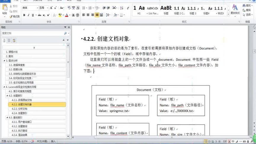 Lucene&solr(2天学习):第5讲,索引流程之创建文档对象