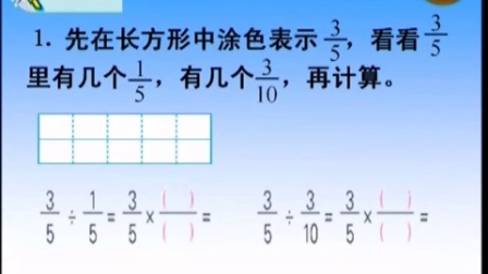 小学数学 六年级上册(苏教版) 分数除以分数【张秀花】(江苏省优质...