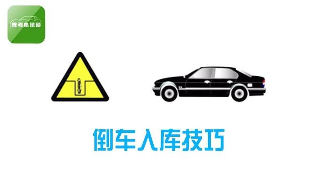 实拍:学车科目二倒车入库全过程练习,教练跟踪指导,不怕学不会