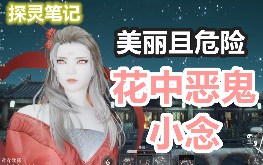 美丽而又危险的花中恶鬼 彼岸花小念 探灵笔记拾遗记 直播录屏 萌新...