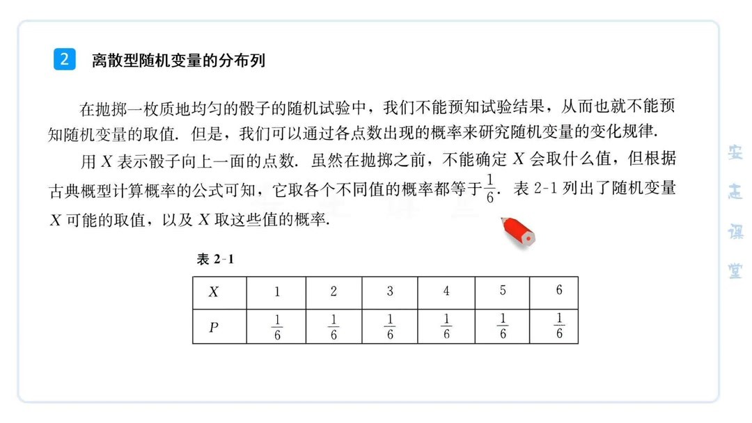 212离散型随机变量的分布列