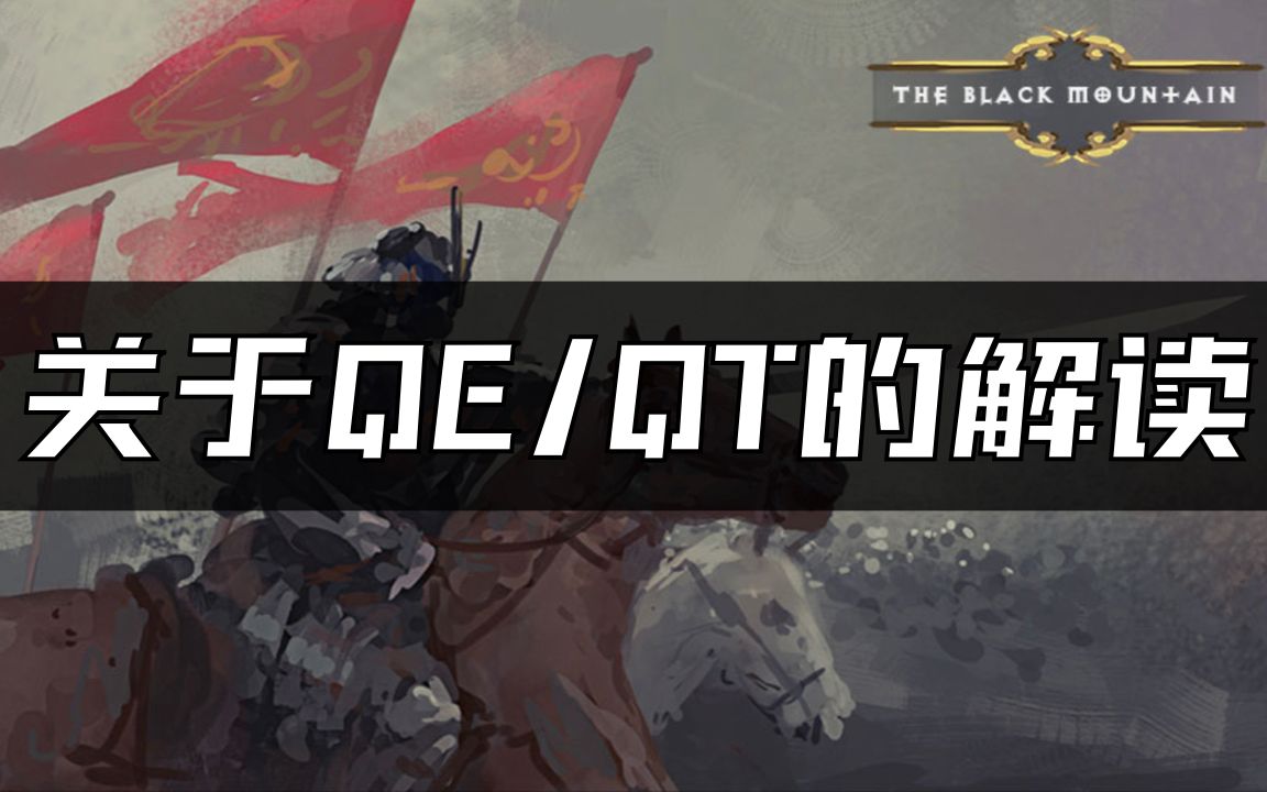 什么是QE/QT?美联储究竟有没有缩表?缩表对股市有何影响?