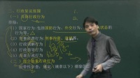 2018年行政复议诉讼法(1)年国考省考事业单位公共基础罗红军视频