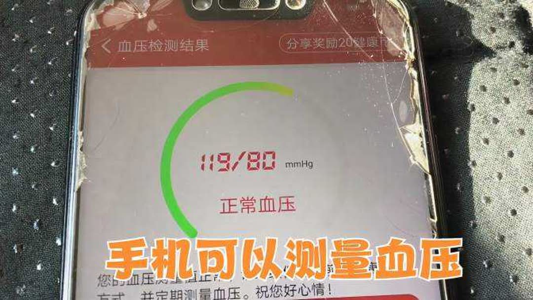 手机能测量血压,到底准不准?方法简单,一遍教会你