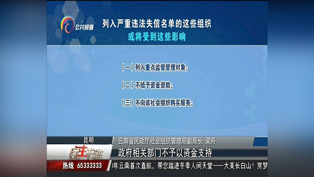 云南41个社会组织被列入严重违法失信名单