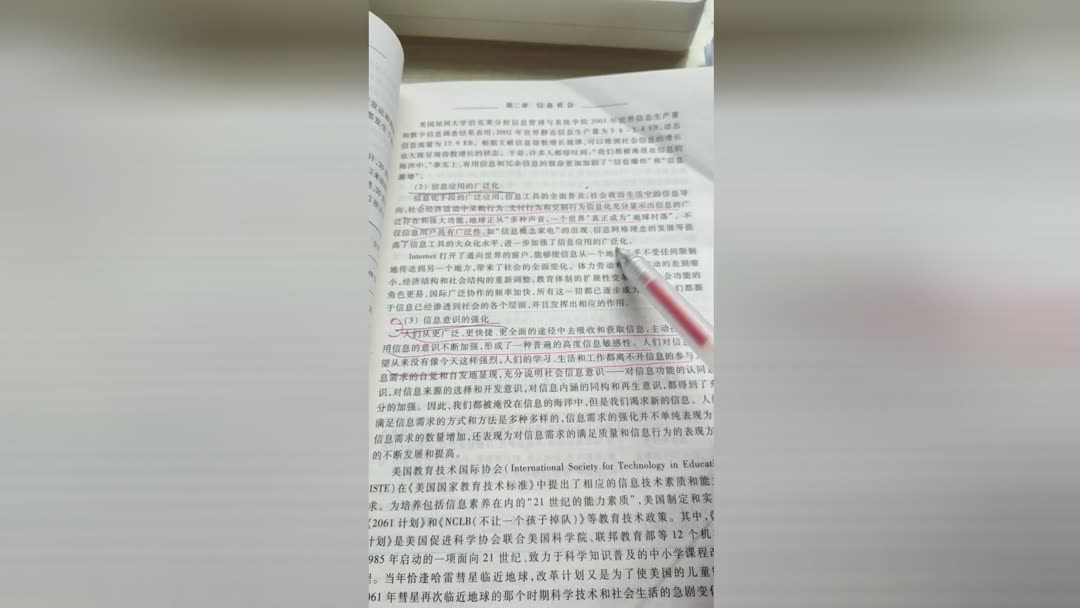 信息社会的特征分析