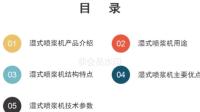 湿式喷浆机技术参数
