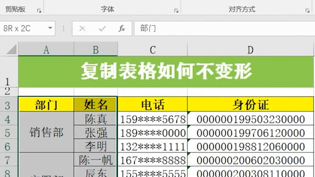 千万不要再这样复制表格!是不是表格每次复制都会变形!