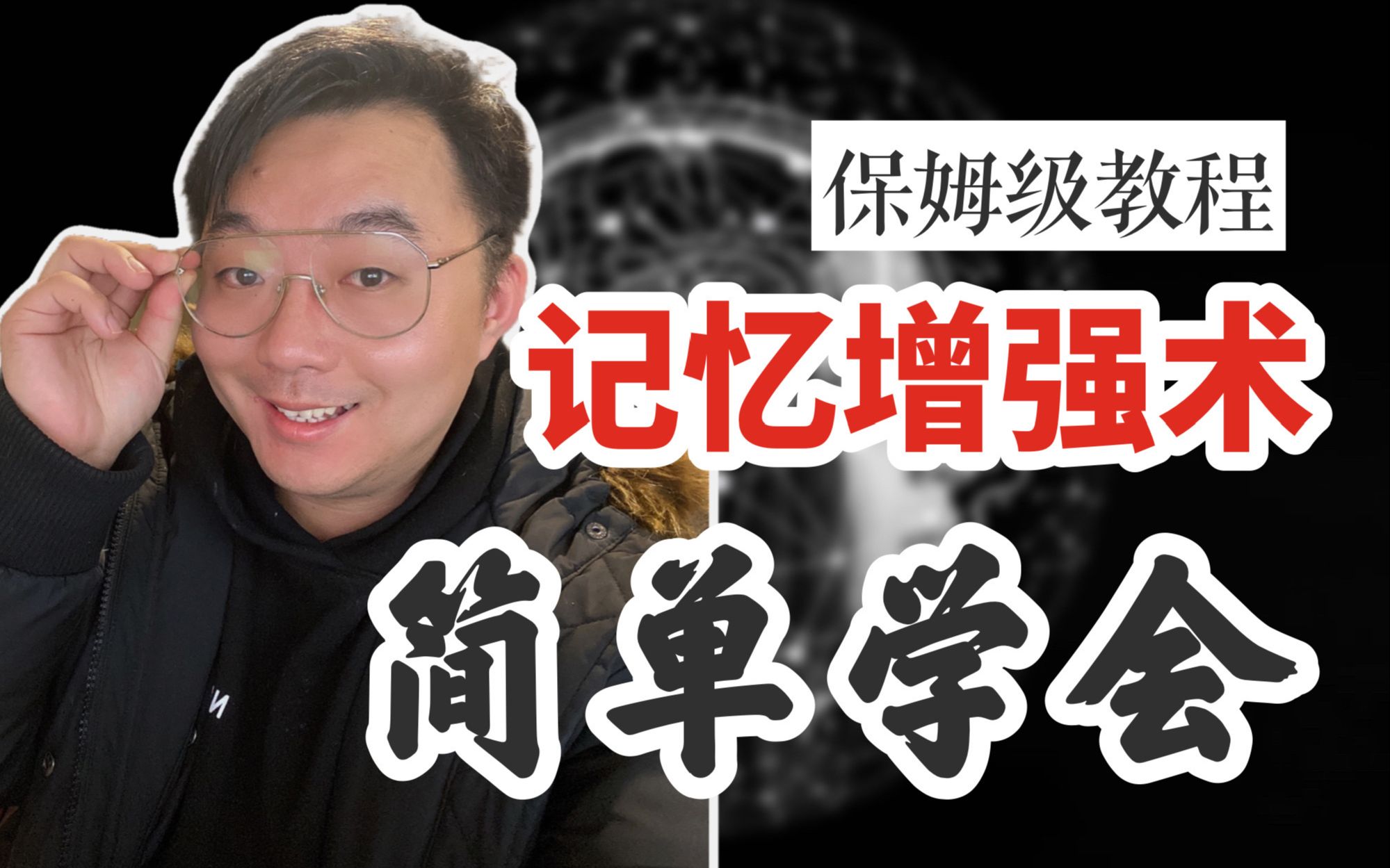 逼我学习|记忆力暴增的几个小方法,从死记硬背到活学活用|保姆级教学|...
