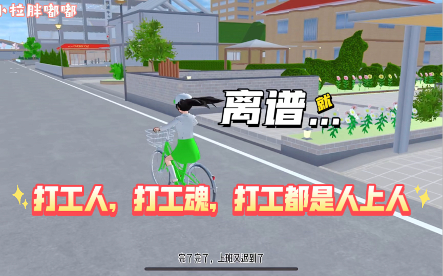 樱花校园模拟器:最强打工人的一天