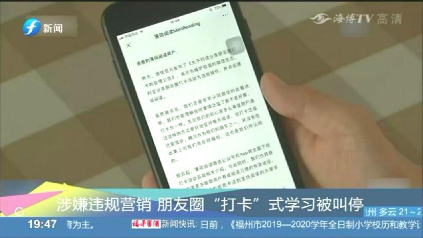 朋友圈打卡“学习”被叫停,微信:涉嫌违规营销!这事你怎么看?