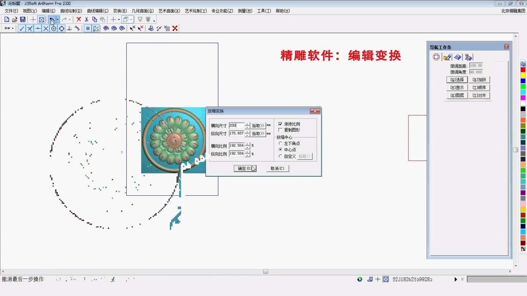 雕刻机常用软件精雕图形编辑视频教程