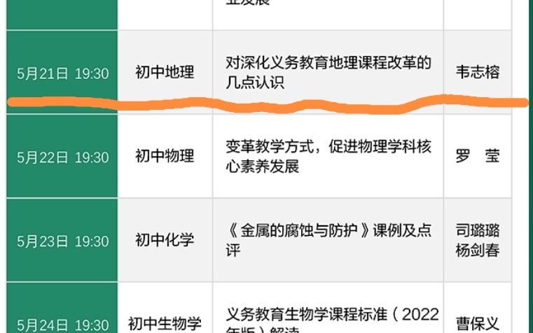 近期两场关于《2022义务教育课程标准解读》的相关讲座