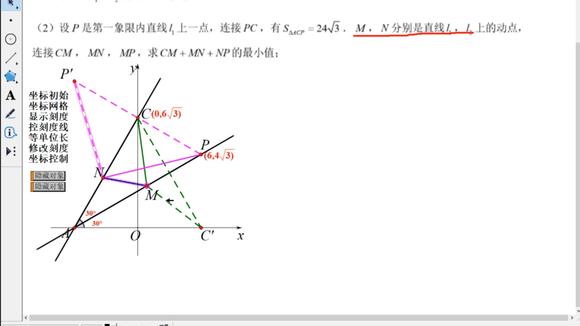 一次函数与最值-八年级天天练11压轴题6讲解