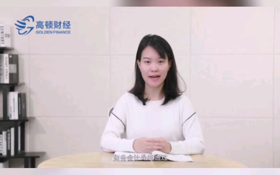 什么是财务会计?