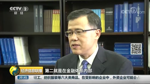 [经济信息联播]银保监会:银行信贷资金加大向小微企业倾斜