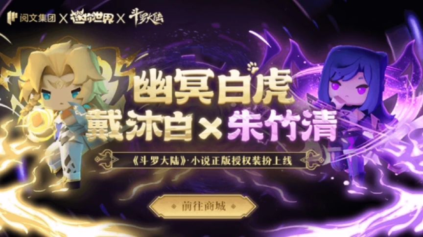 迷你世界:斗罗大陆联动皮肤爆料,新皮肤朱竹清现已上线!