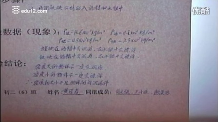 初中物理《物体浮沉条件及其应用》课堂教学(中小学新课程改革优秀...