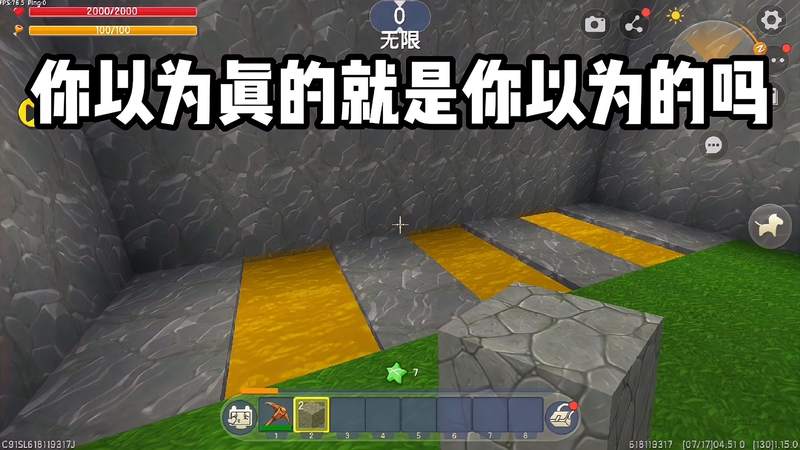 迷你世界:你以为真的就是你以为吗?