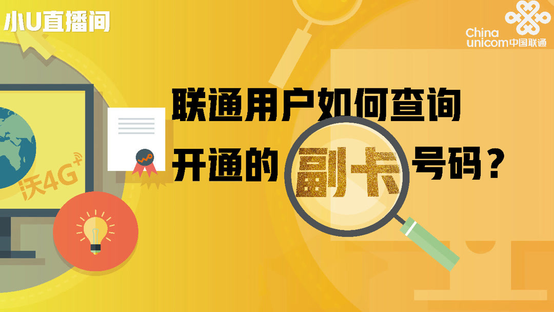【小U直播间】如何查询账户下有多少副卡号码?