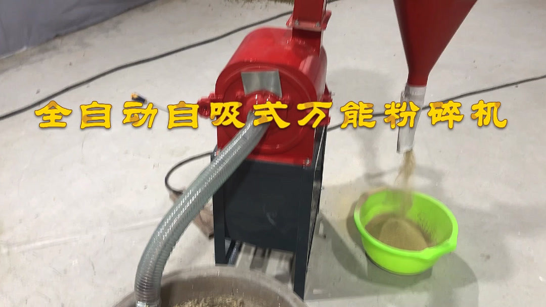 家用万能自吸式粉碎机,老板娘用了直夸老公真棒