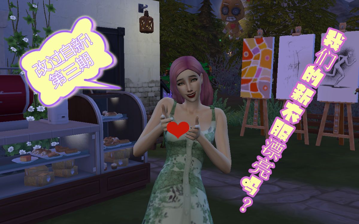 【模拟人生4】改过自新第三期:落魄姐妹进城日!吃不了还要兜着走?