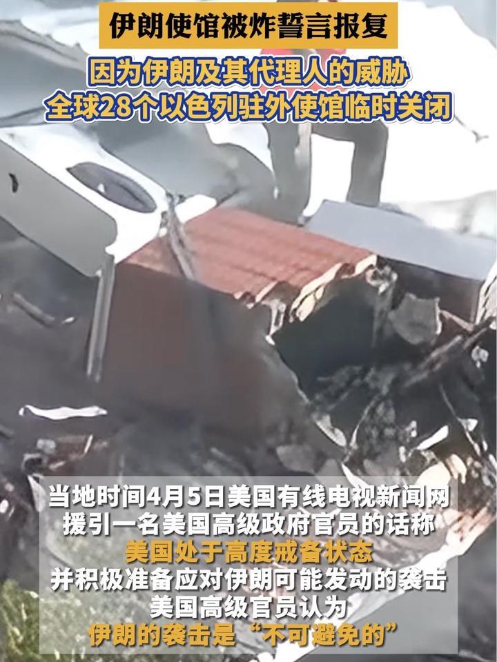 伊朗使馆被炸誓言报复#伊朗 #伊朗vs美国 #伊朗使馆被炸