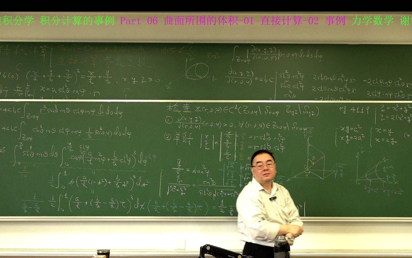 高维积分学 积分计算的事例 Part 06 曲面所围的体积-01 直接计算-02 ...