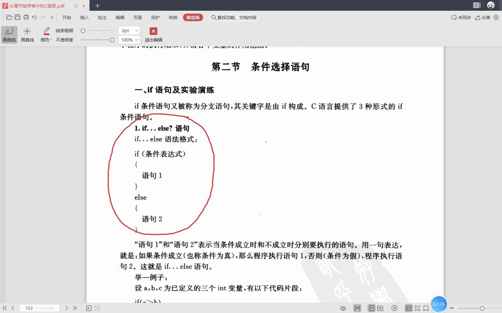 《单片机快速入门(软件篇C语言)》分支结构if else if else(4)