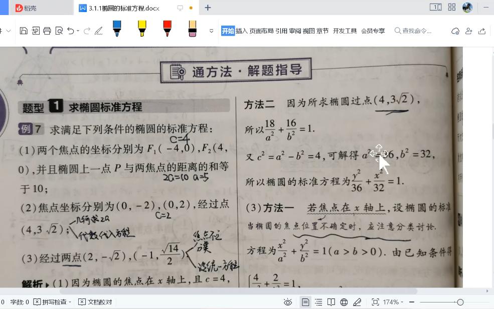 开卷!圆锥曲线系统课!3.1.1椭圆的标准方程:题型一:求椭圆标准方程