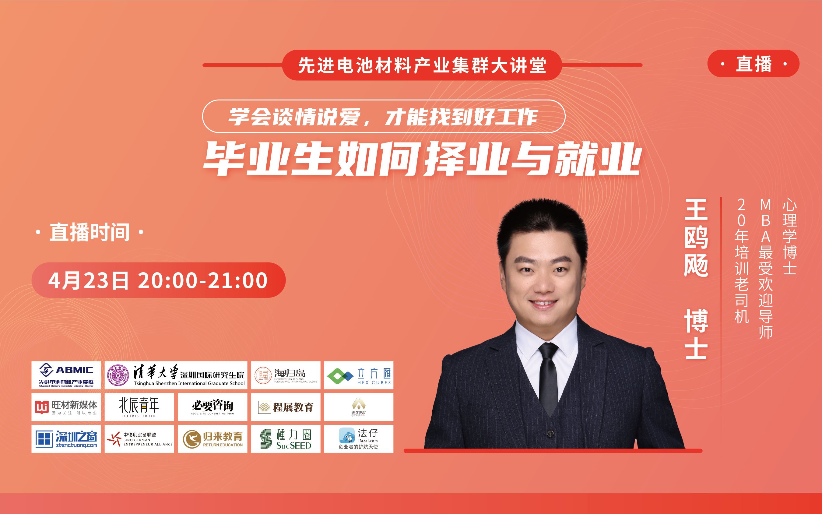 集群讲堂·人才篇丨毕业生如何择业与就业