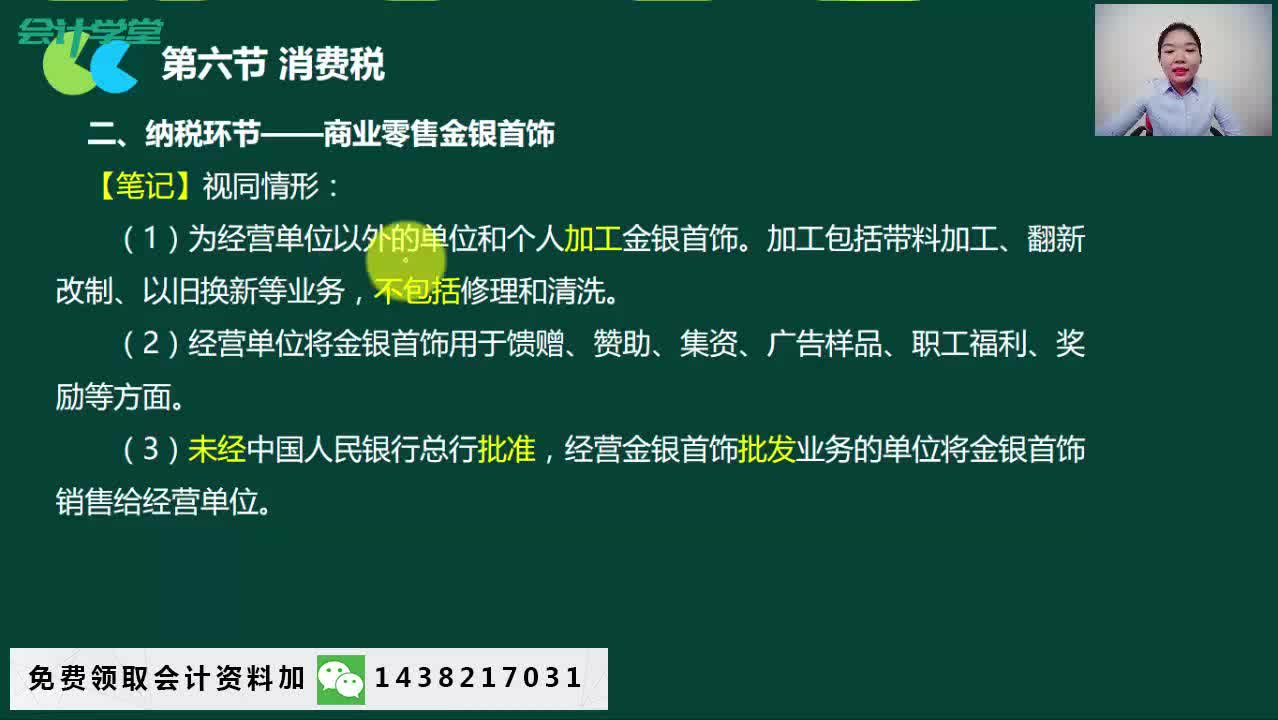 税务会计消费税_消费税计算公式_消费税税目