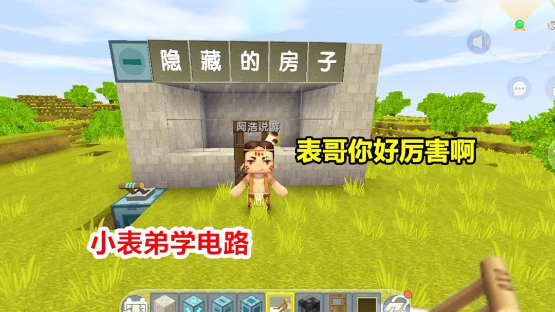 迷你世界:小表弟学习电路,让我教他制作隐形的升降房