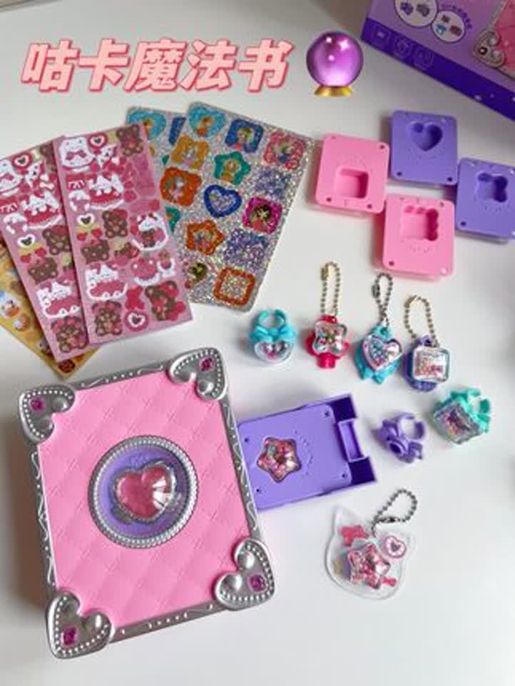 超好玩的魔法咕卡书 可以咕戒指挂链 手链 咕卡盘-女孩子的快乐就那么...