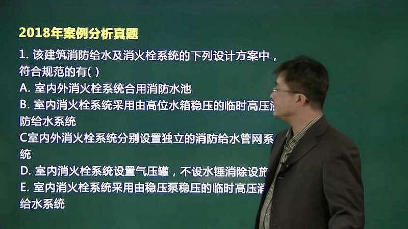 2020年一级消防工程师精讲课程-2018年案例真题分析