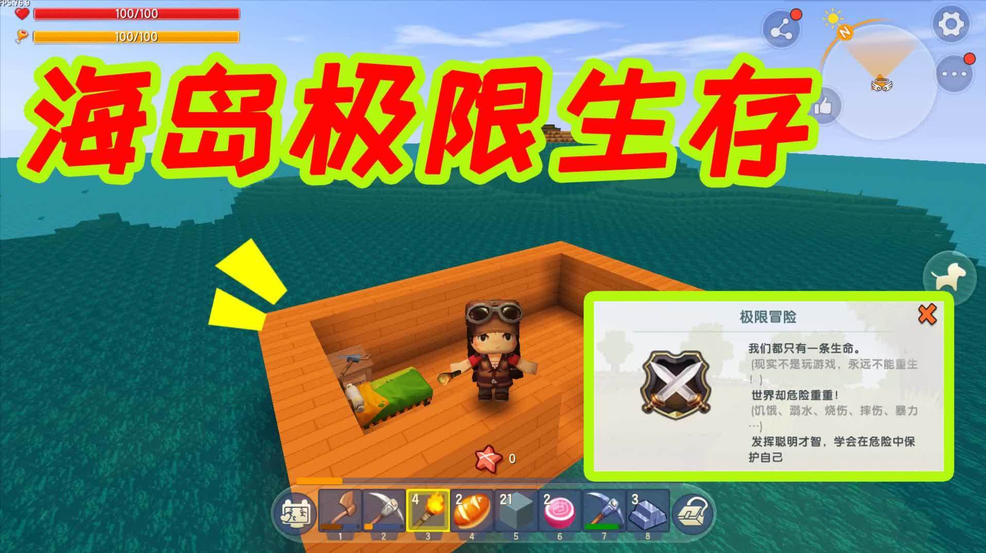 迷你世界解说:海岛极限生存第一期,迷你世界做了个海上小屋,不怕怪物啦