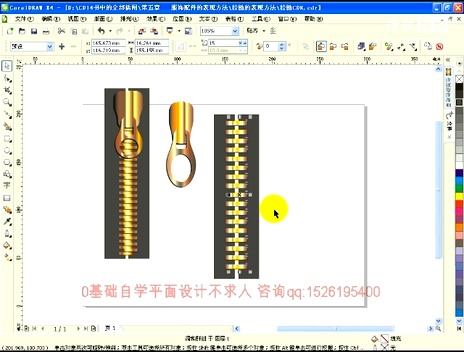 天津哪里可以学平面设计 coreldraw实例教程 cdr抠图教程 拉链的绘制10