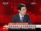 ...间]全国政协十二届五次会议今天闭幕 政协在扶贫工作中发挥多种作用
