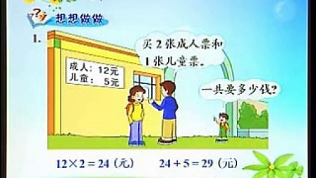 苏教数学二下八、2、乘加、乘减实际问题