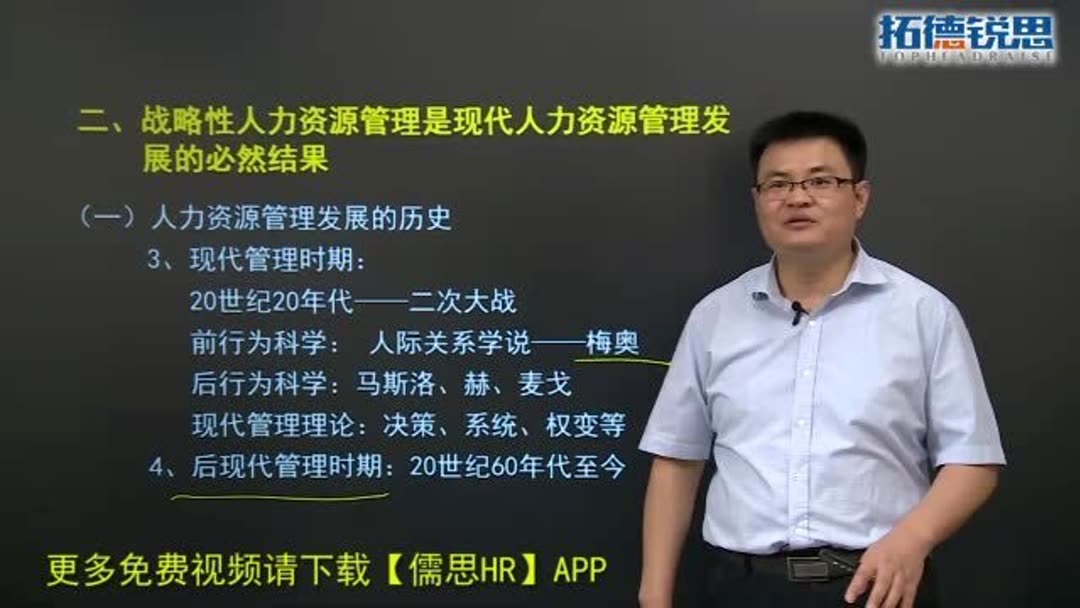 【儒思HR】人力资源管理师一级精讲班