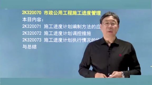 二级建造师市政工程《工程管理与实务》市政公用工程施工进度管理
