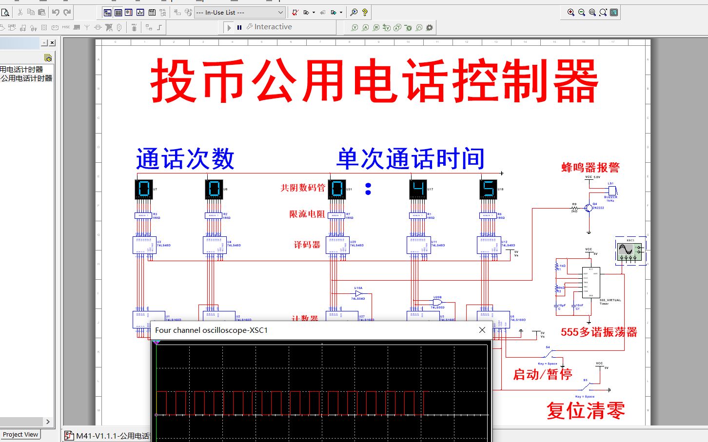 【全套资料.zip】自动投币公用电话机控制器multisim仿真(含仿真+报告)